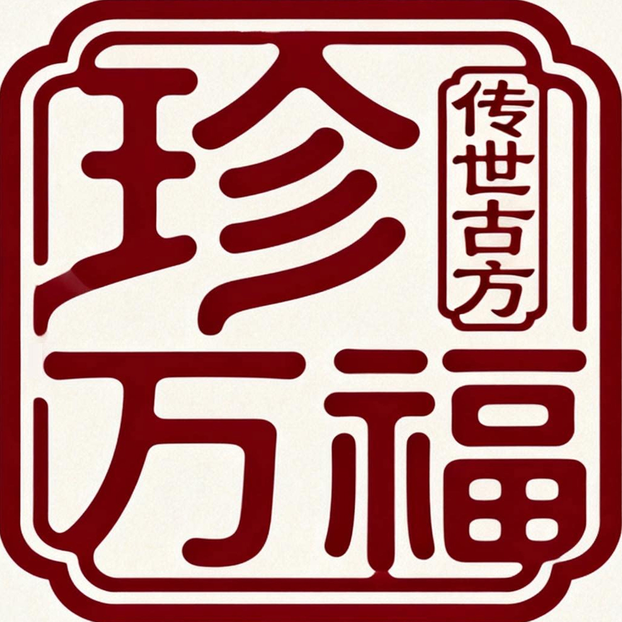 珍万福企业店
