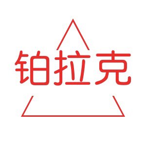 铂拉克眼镜店