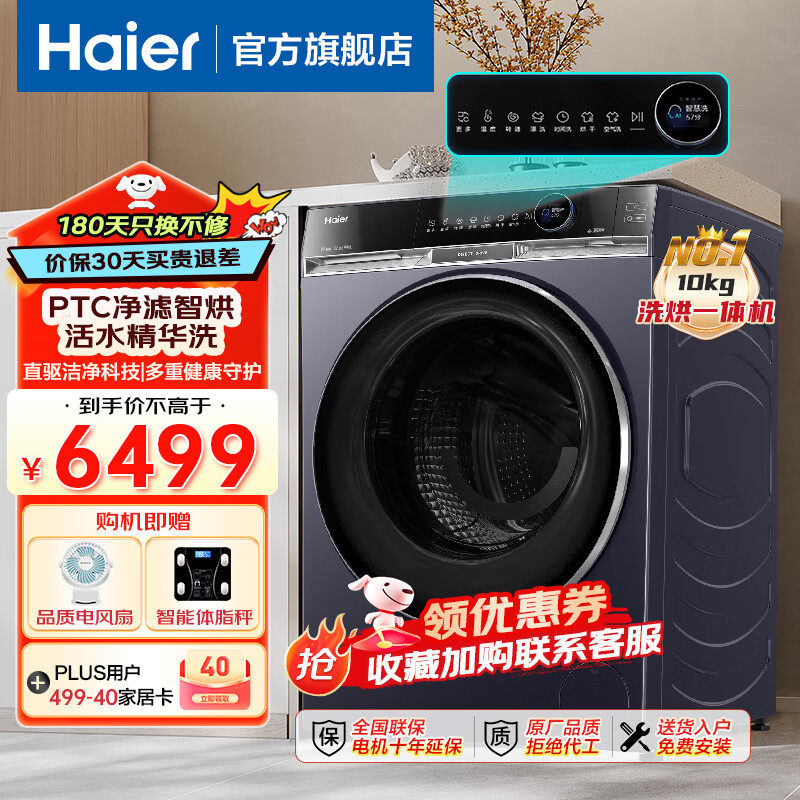 Haier/海尔XQG100-HBD14576LU1滚筒洗衣机10公斤洗烘一体机精华洗