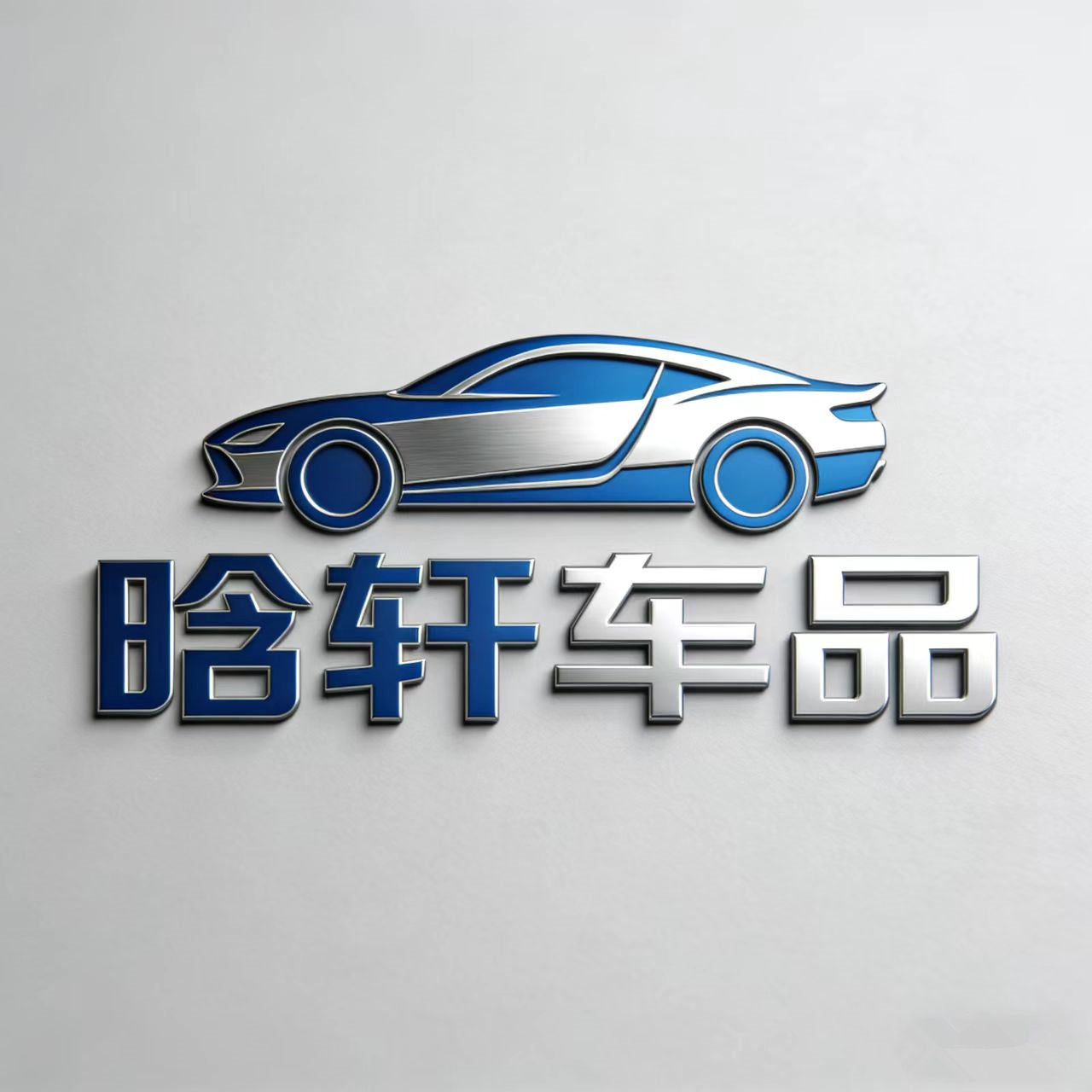 晗轩车品专营店