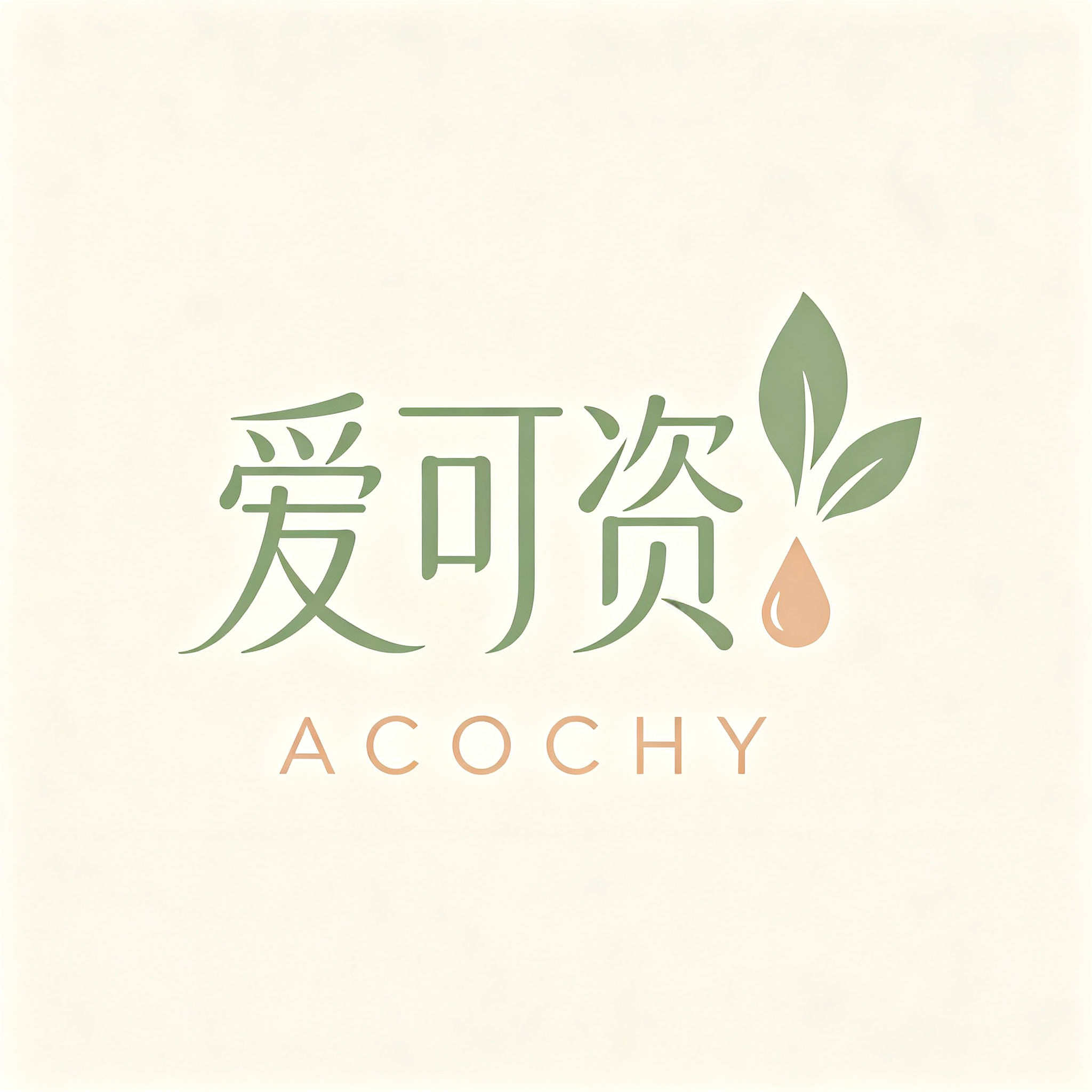 爱可姿旗舰店