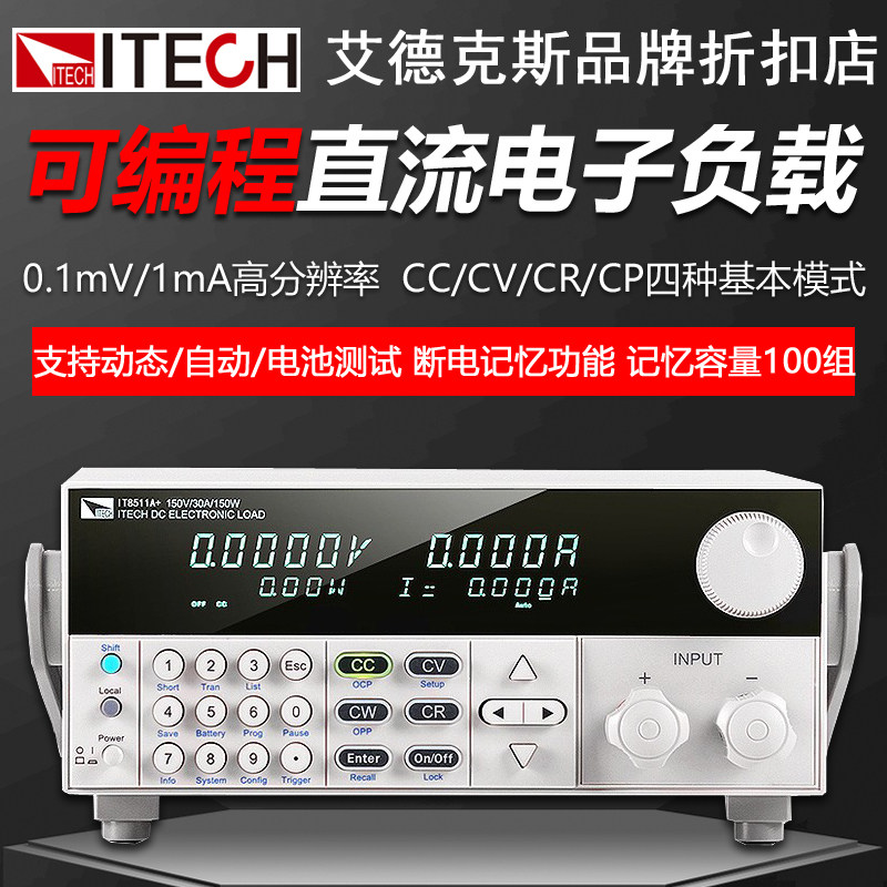 艾德克斯IT8511A+/IT8512B+/IT8513C+，可编程直流电子负载测试仪，如何选型？-电子负载测试仪-淘宝好物网
