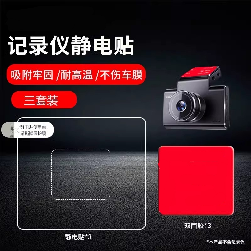 Hikvision dash cam static cling film - heavy duty accessory f6f2c6 ...