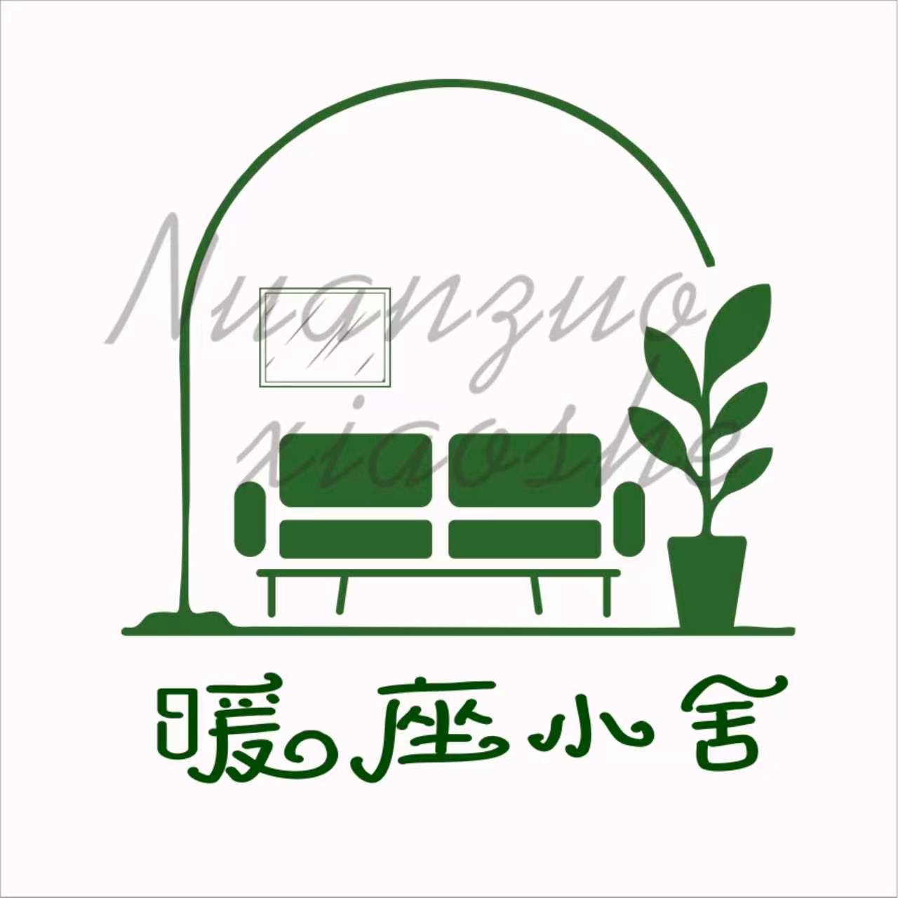 安吉暖坐小舍家具