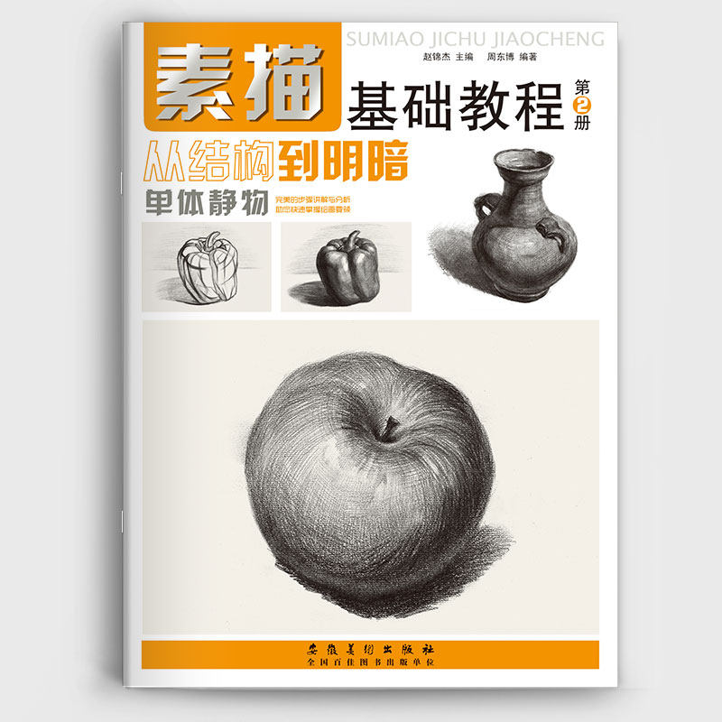 [USD 5.93] Genuine Sketch Basics Tutorial Book 2 Single Still Life ...
