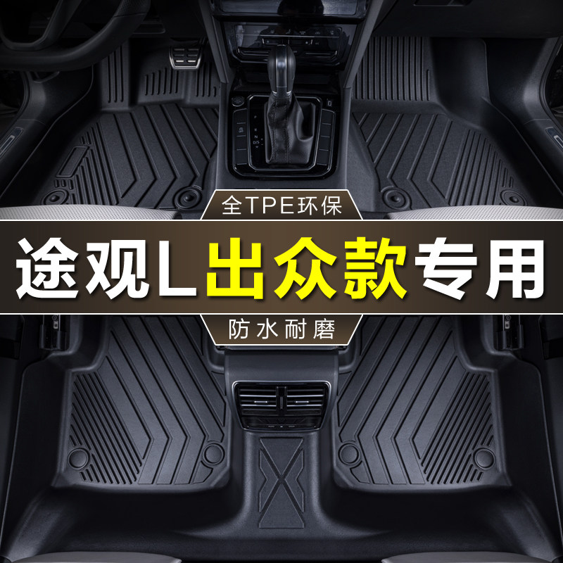 🚗 Must-see for tiguan l owners! one flying tiguan l special tpe floor ...