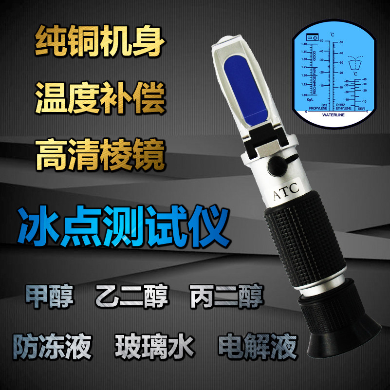 Coolant freezing point meter Methanol glass water ice point tester Urea ...