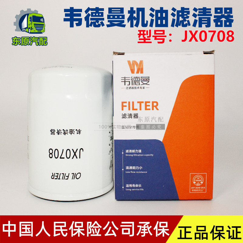 JX0708 機濾 ZJX0708 JLX-403 1012011-54 94430-411機油濾清器芯