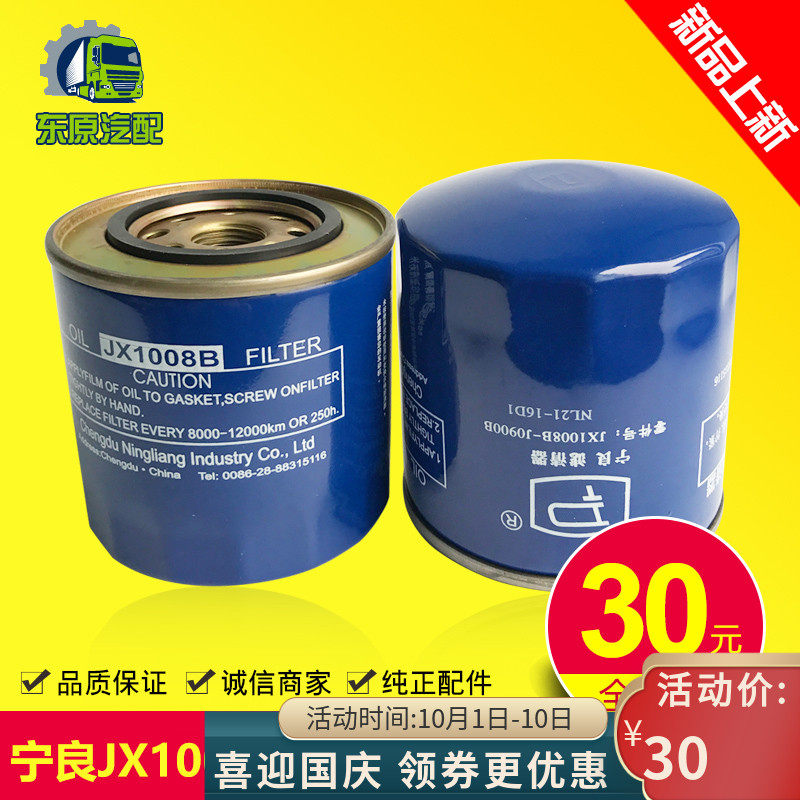 JX1008B cloud special machine filter JX1008YN NL21-15B1 J3100 oil ...