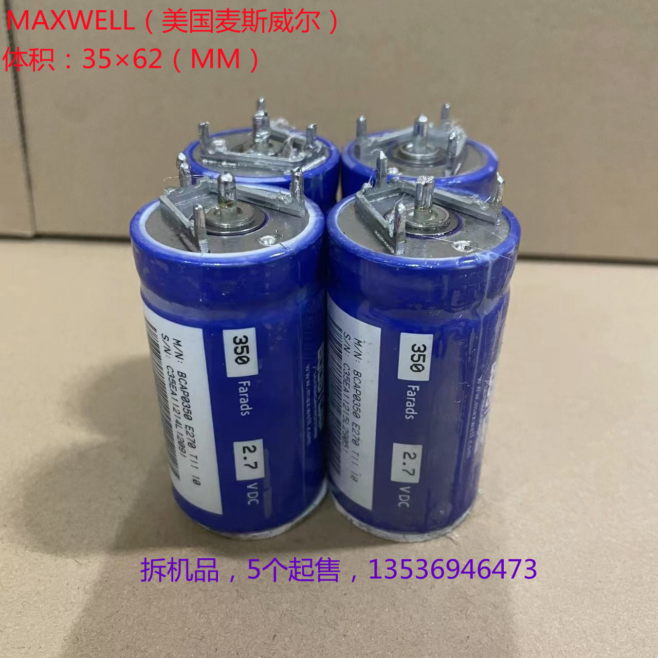 美国电容 MAXWELL 麦斯威尔 2.7v 350F 2.7伏超级电容 法拉电容