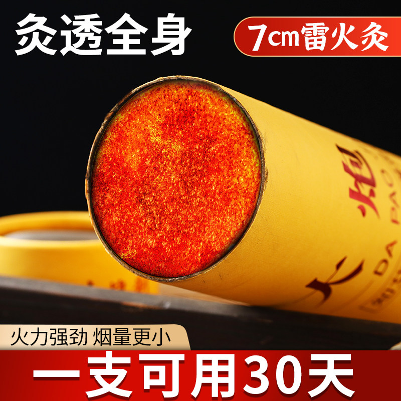 The latest in 25 years | 7cm thunder fire moxibustion large moxa stick ...