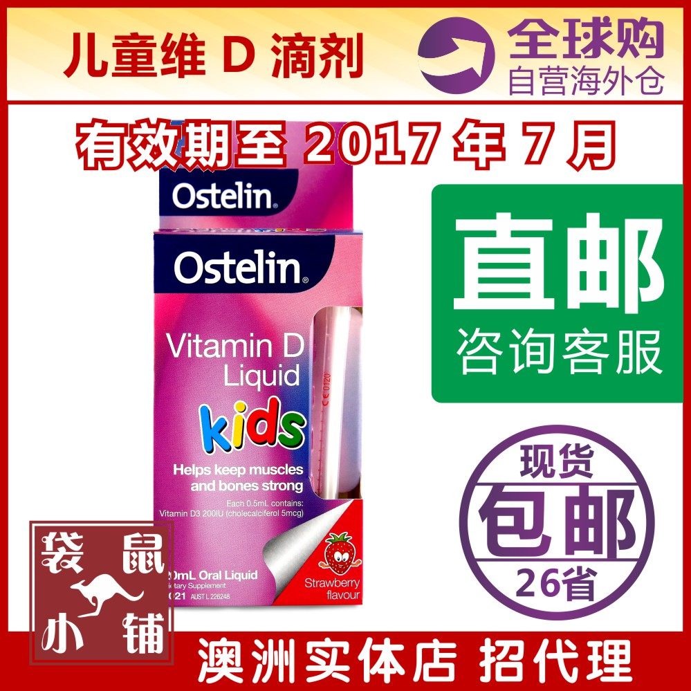 Купить Витамин d 【袋鼠小铺】澳洲ostelin kids vd滴剂儿童婴儿维生素d滴液草莓20 в интернет ...