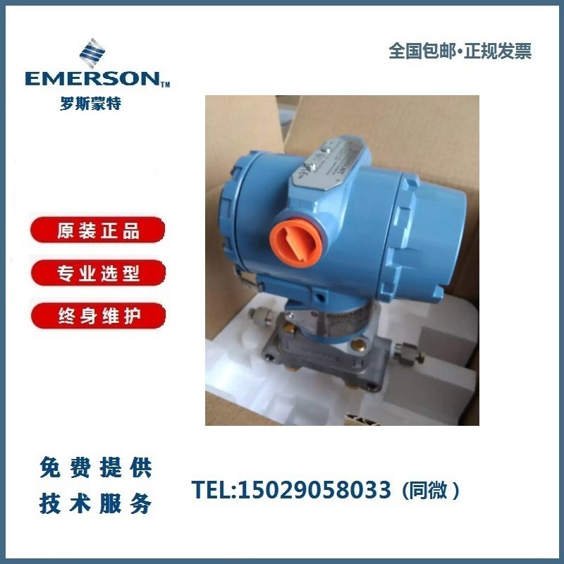 罗斯蒙特3051DP系列差压变送器：工业界的精准测量神器！-压差计及压差表-淘宝好物网