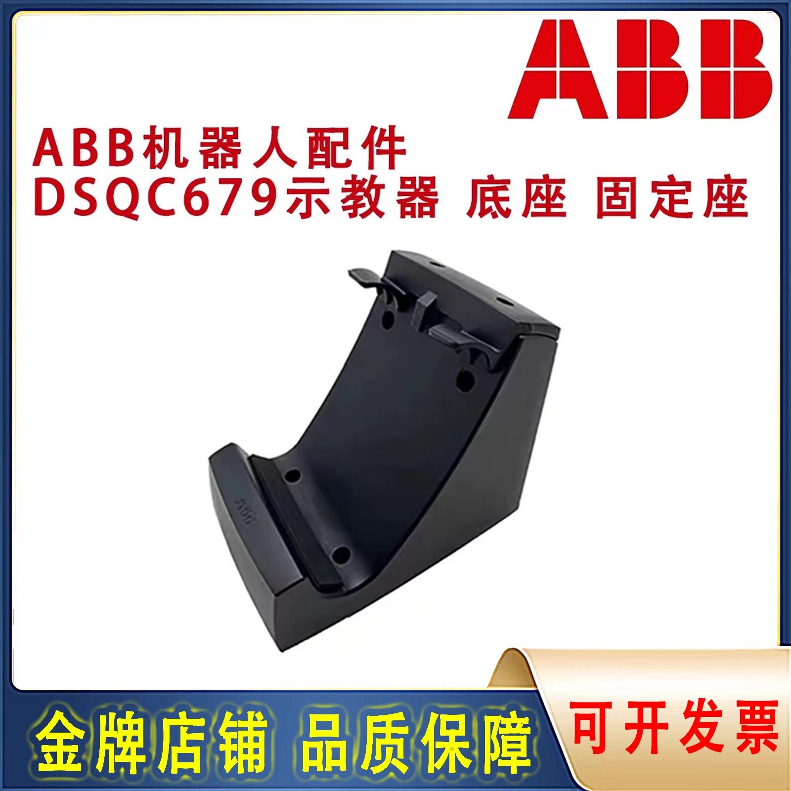 ABB DSQC679示教器底座，工业自动化新宠儿？🤔-机器人配件-淘宝好物网