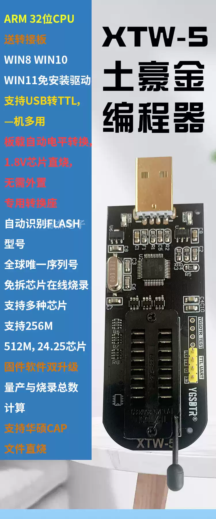 XTW-5编程器 USB BIOS编程设备 SPI FLASH烧录器