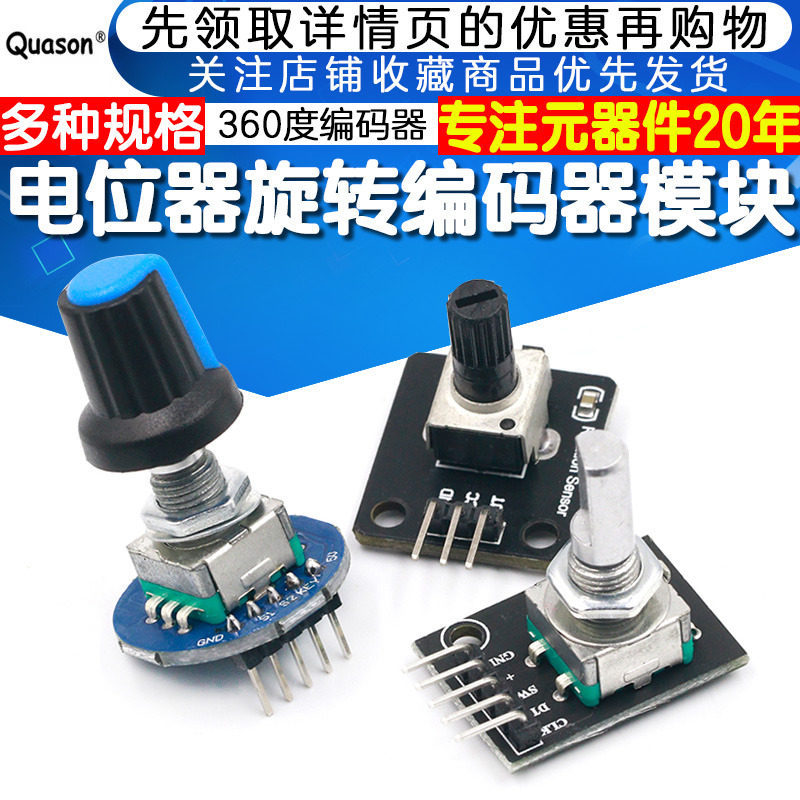 Rotary Encoder Module 360 Degree Encoding Module Potentiometer Digital Pulse Output Digital