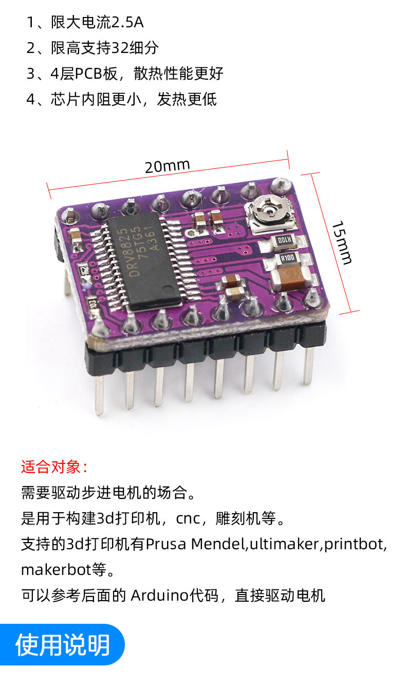 DRV8825 3D打印机配件 DRV8825 马达步进电机驱动器 驱动板模块-阿里巴巴
