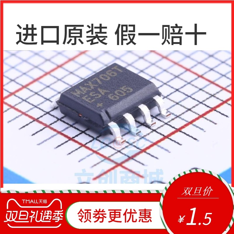 MAX706TESA MAX706 MAX706T SOP8 微處理器監控電路 全新原裝-Taobao