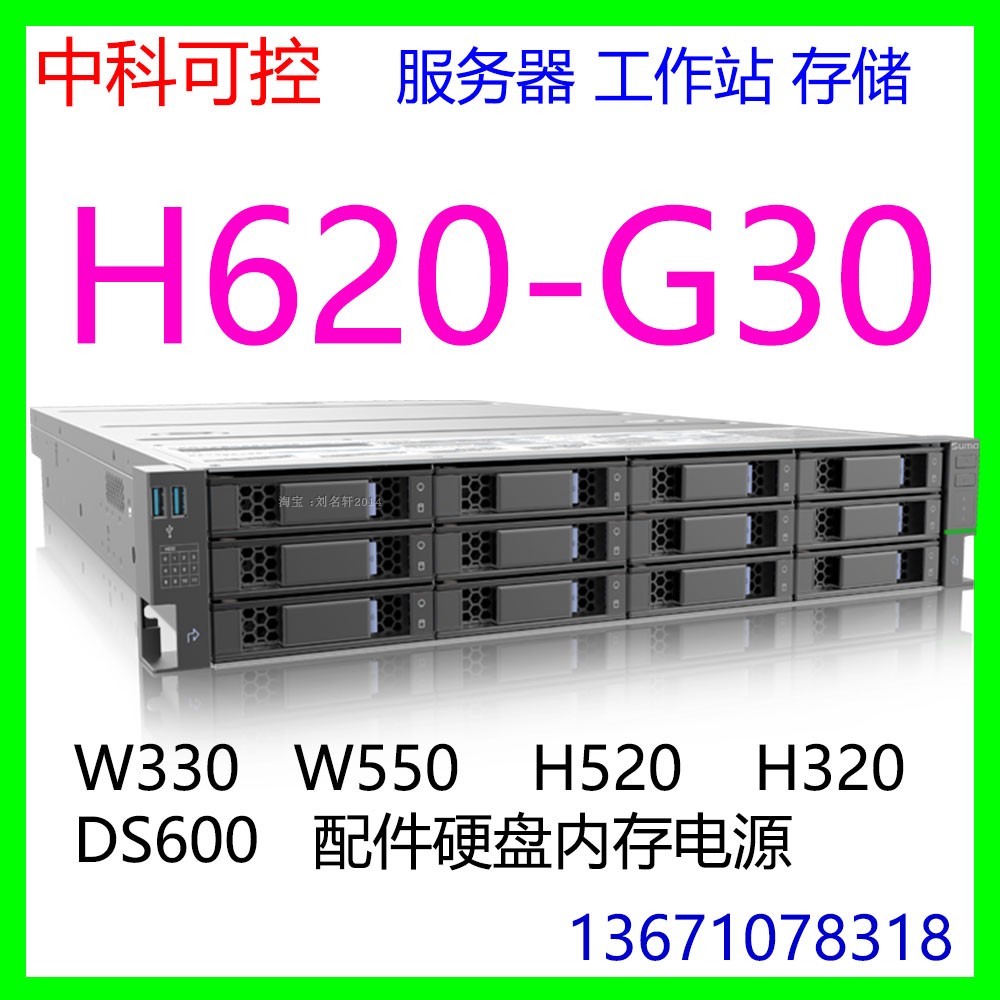 中科海光H620-G30/R6240H0可控服务器R520 H40/R620/H210/X7340H0-Taobao