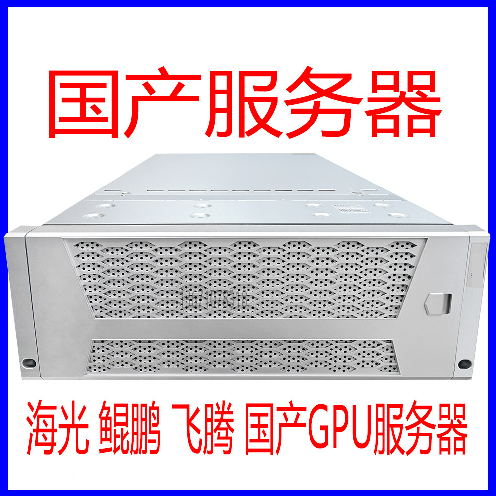 海光飞腾鲲鹏GPU服务器K100 R200 Z100