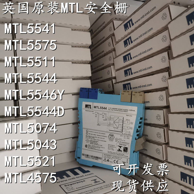 PLC安全栅MTL5511/MTL5575/MTL5541/MTL5546Y/MTL5544D/4511/4521-Taobao