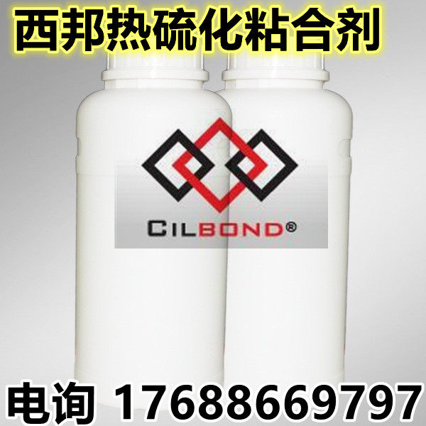 西邦CILBOND 33C A/B金属粘合剂纺织布线绳塑料热硫化环保胶粘剂