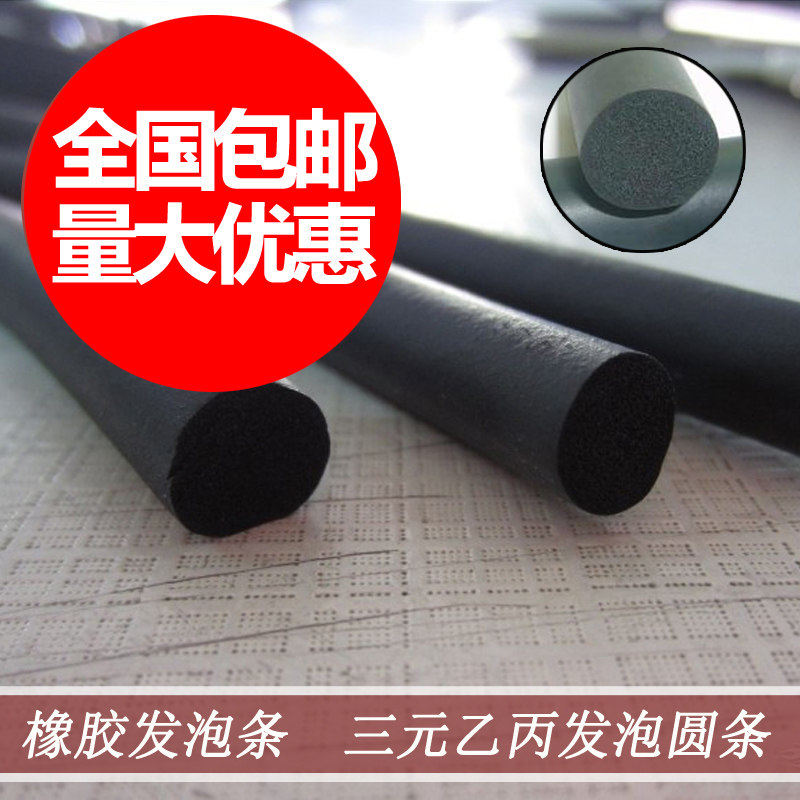 [USD 4.05] Rubber foam circular strip EPDM foam sponge strip sealing ...