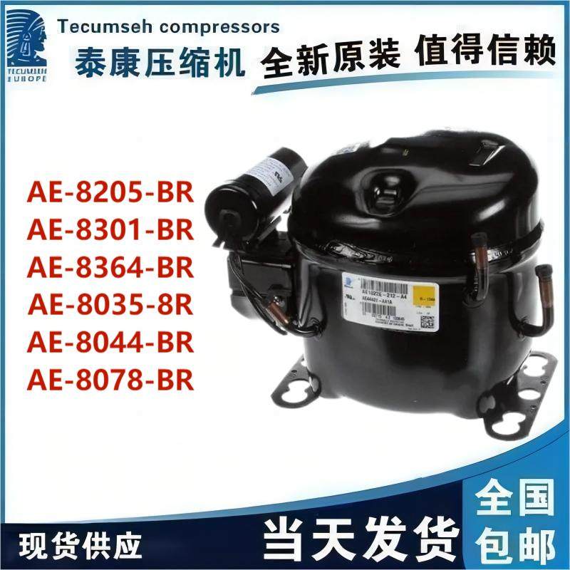 泰康压缩机原装AE-8205-BR全新进口零件 家用空调电器专用压缩机配件