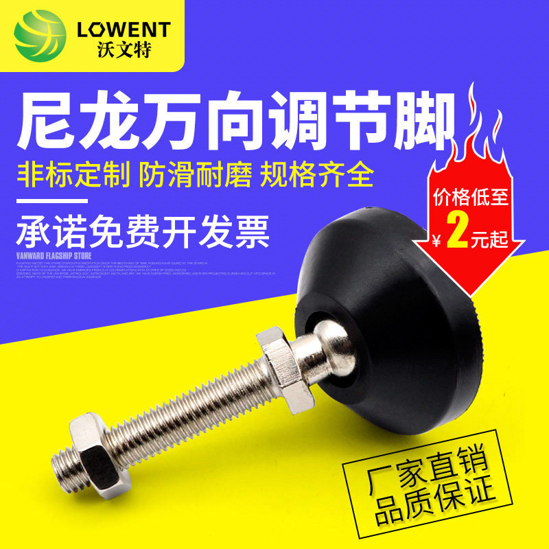 Nylon universal adjustable foot adjustable knuckle foot adjustment ...