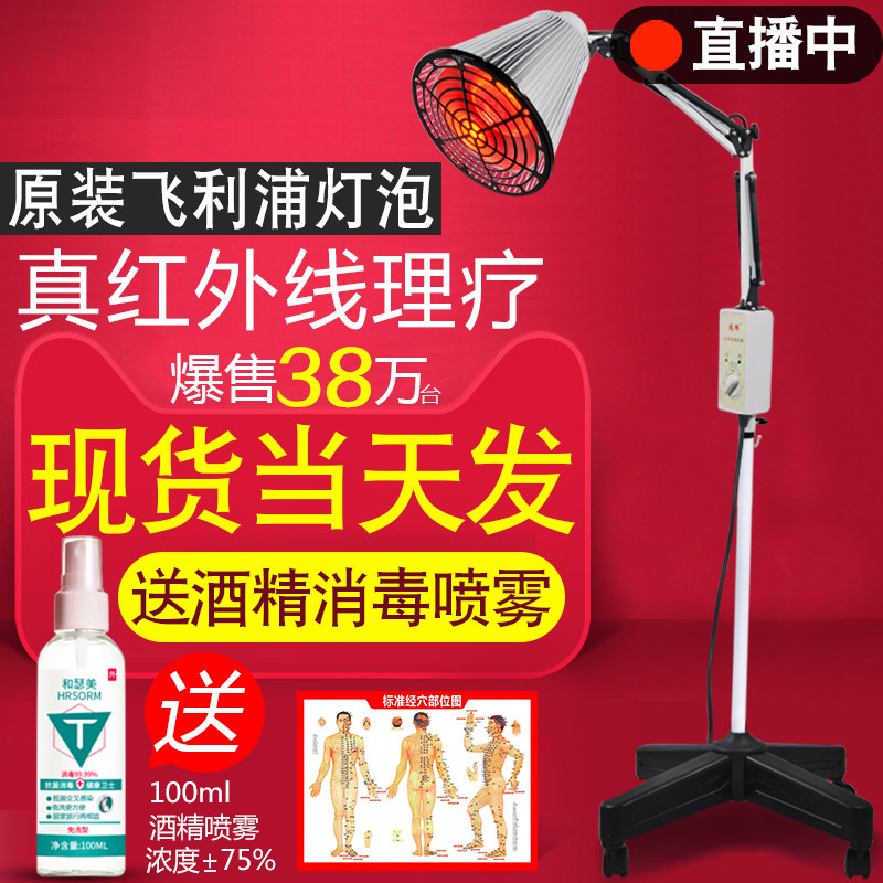 [USD 60.89] Philips infrared therapy lamp baking electric home therapy ...