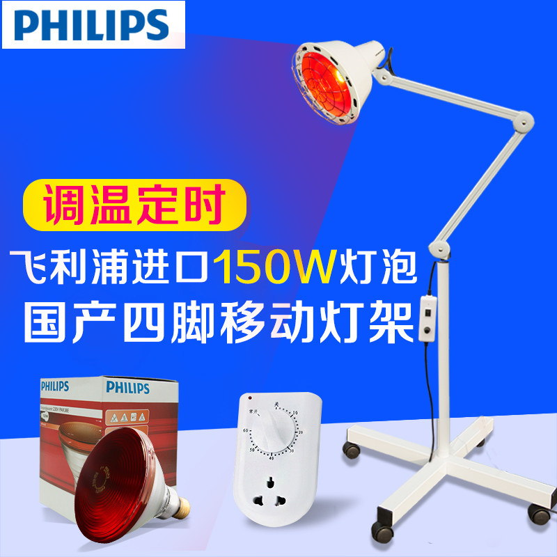 Buy Philips Infrared Physiotherapy Light Shang Physiotherapy household ...