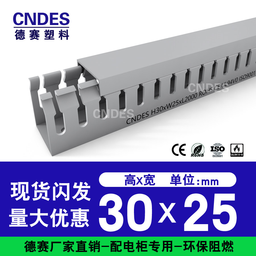 德赛PXC-30高*25宽新料塑料行线槽3025环保阻燃配电柜pvc走线槽_配线槽_淘宝数码网
