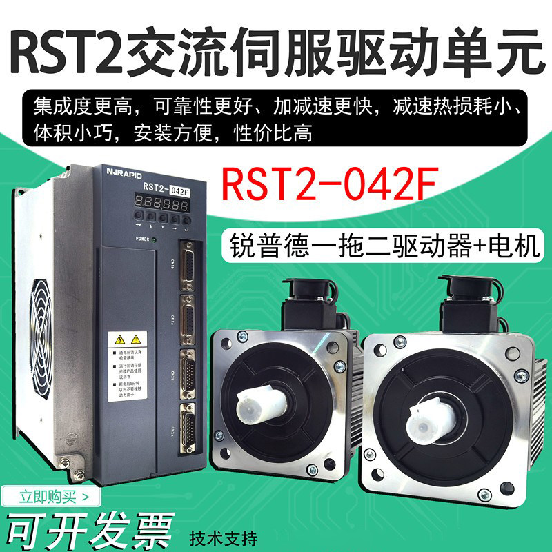 銳普德驅動器RSD2 /RST2全數字式交流伺服驅動單元雙軸交流驅動器