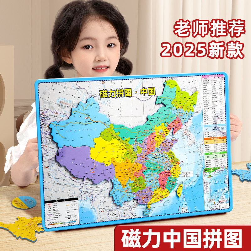 🌍 🧠 [world 8] china map magnetic puzzle 3d makes children’s geography ...
