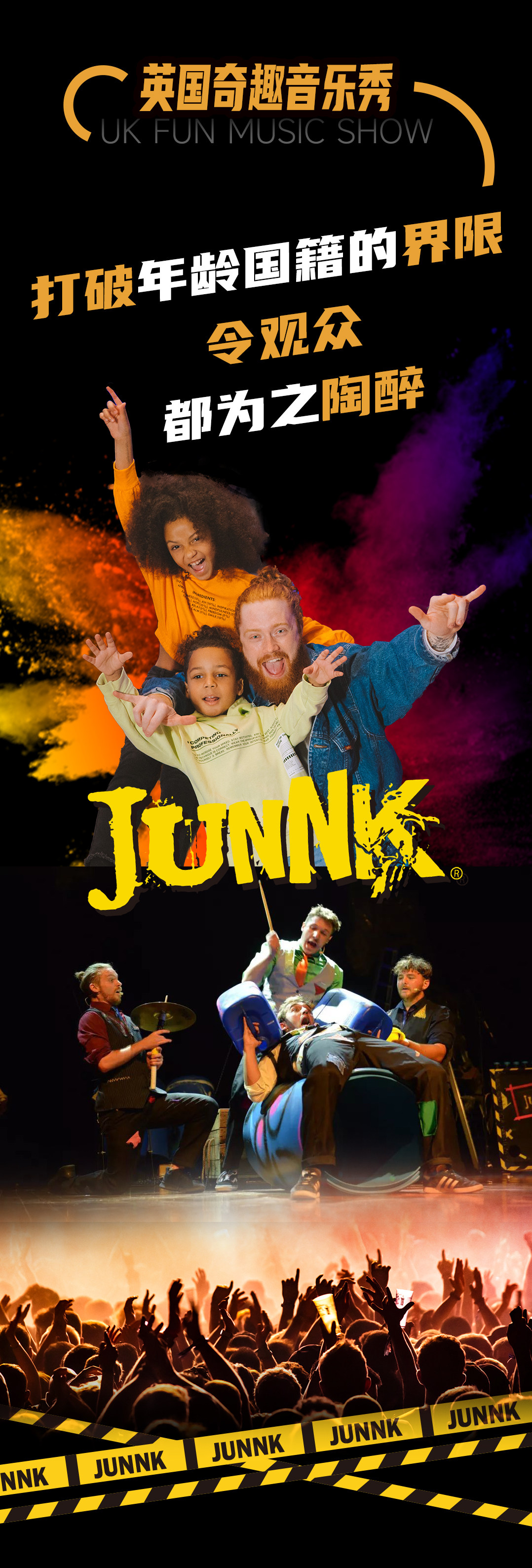 打击乐秀《节奏大师！JunNK》九江站门票_2023 打击乐秀《节奏大师！JunNK》九江站【订票】-大河票务网官方网站