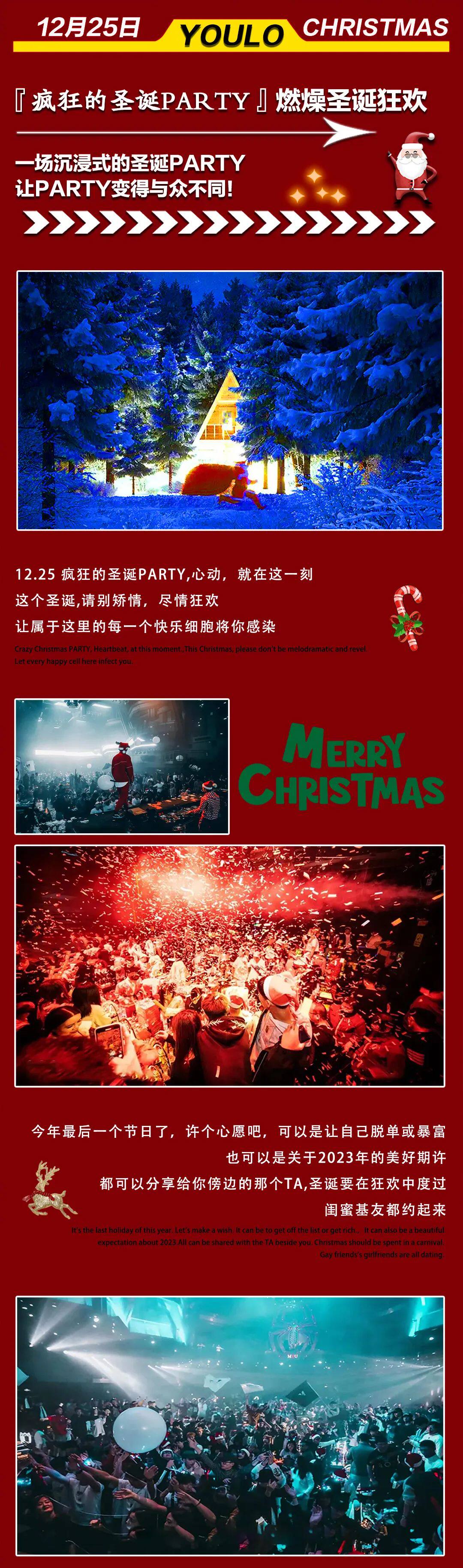 12.25 · 【南宁站】YOULO圣诞电音派对 | 坐标网红酒吧D9 Party Club！-中票在线
