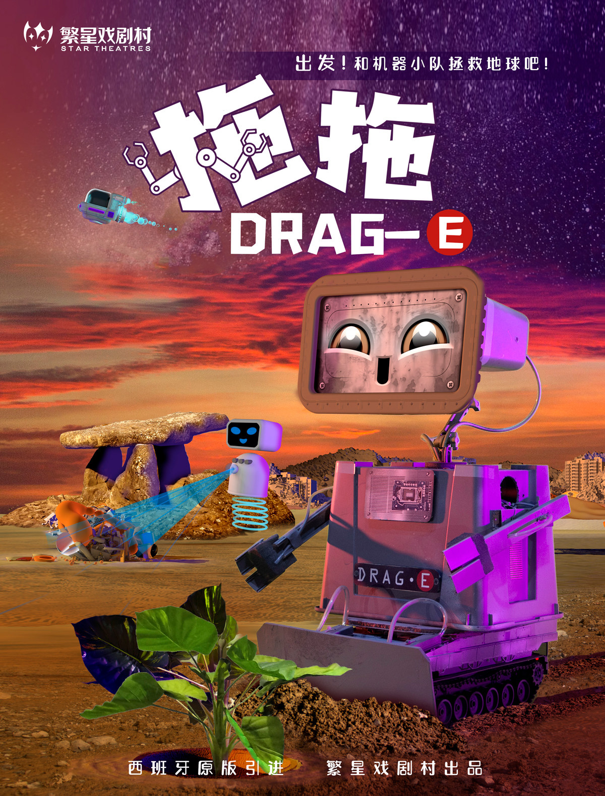 2023西班牙引进 亲子剧《拖拖DRAG-E》北京站门票+时间票价+在线选座-看看票务