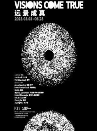 2023远景成真 VISIONS COME TRUE上海站门票+时间票价+在线订票-看看票务