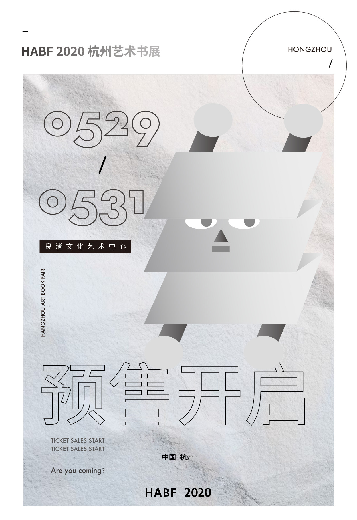 HABF 2020 杭州艺术书展-中票在线