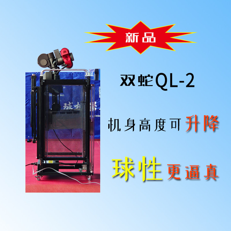 Upgraded table tennis training tool Double snake new ql2 ball machine