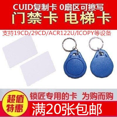 [USD 4.22] CUID Card Access Key Fob ID Copy Card UFUID Card Community ...
