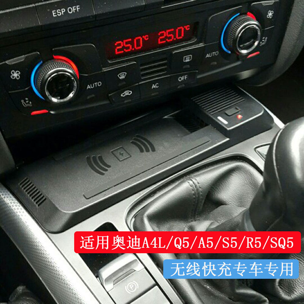 The old audi a4l/q5/a5 wireless charging artifact 15w fast charging, a ...