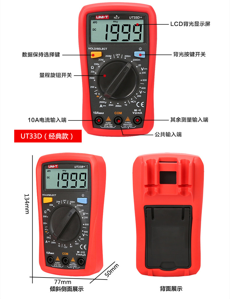 ut33d万用表使用图解-千图网