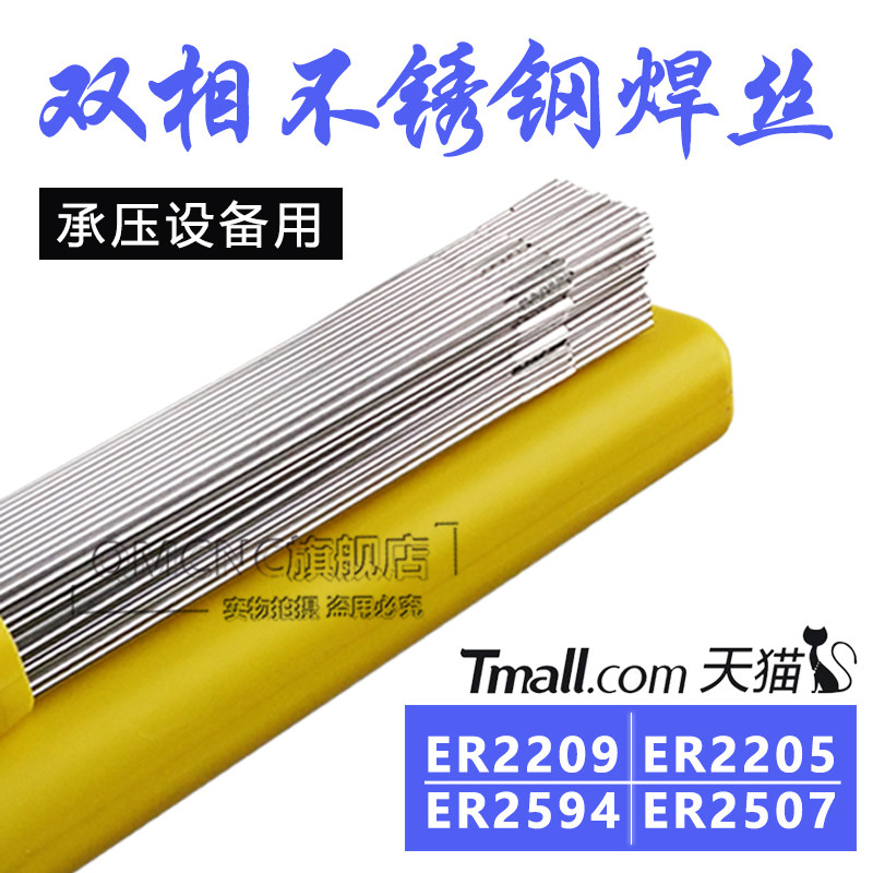 ER2209 duplex stainless steel welding wire ER2594 ER2507 ER2205 argon ...