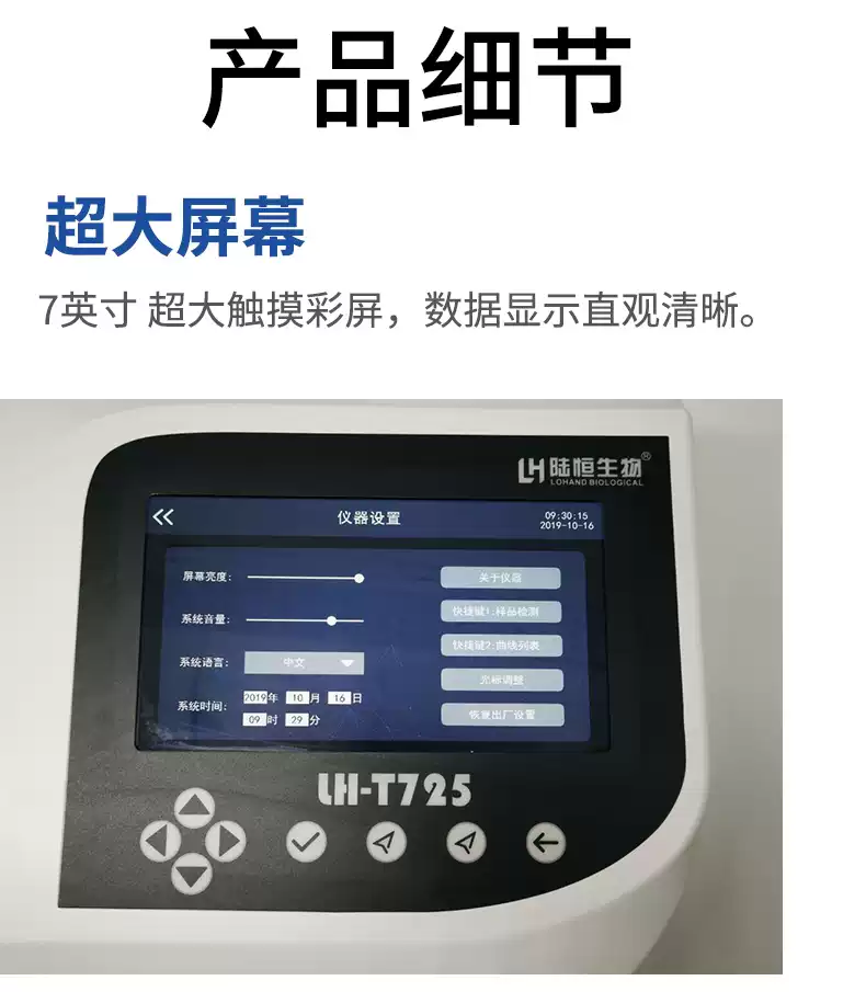 陸恆LH-T725臺式COD檢測儀污水氨氮總磷總氮懸浮物PHBOD測定分析