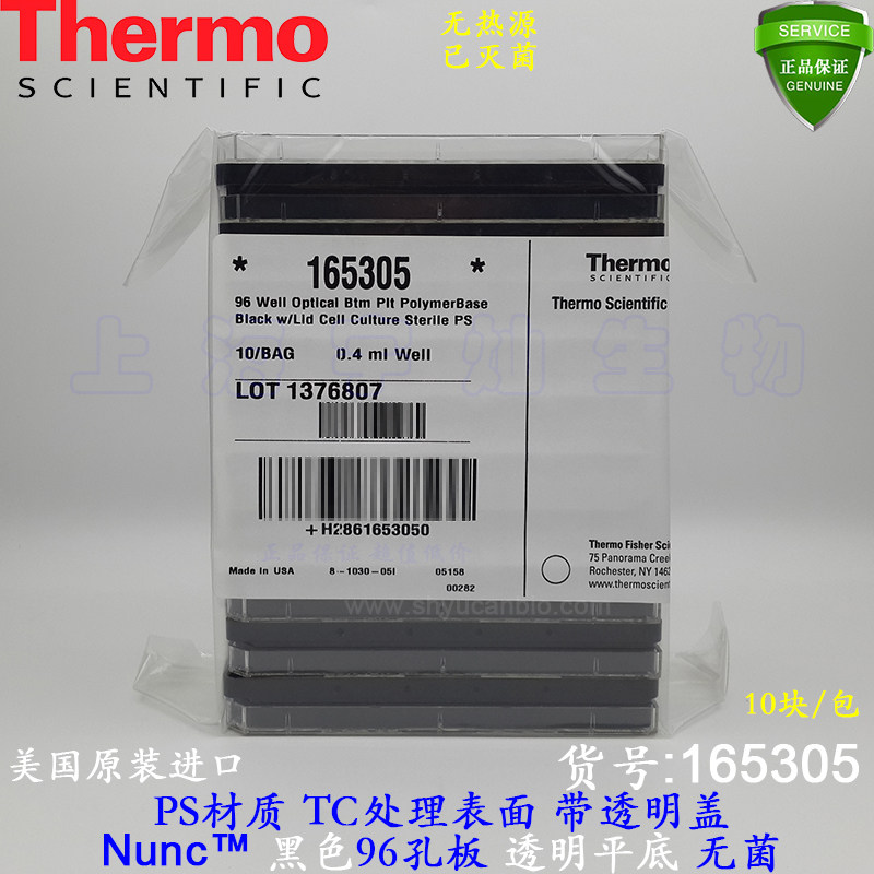 赛默飞NUNC黑色96孔板165305｜科研人梦寐以求的“黑科技”实验神器！透明底+TC处理，做细胞实验稳了！-微孔板-淘宝好物网