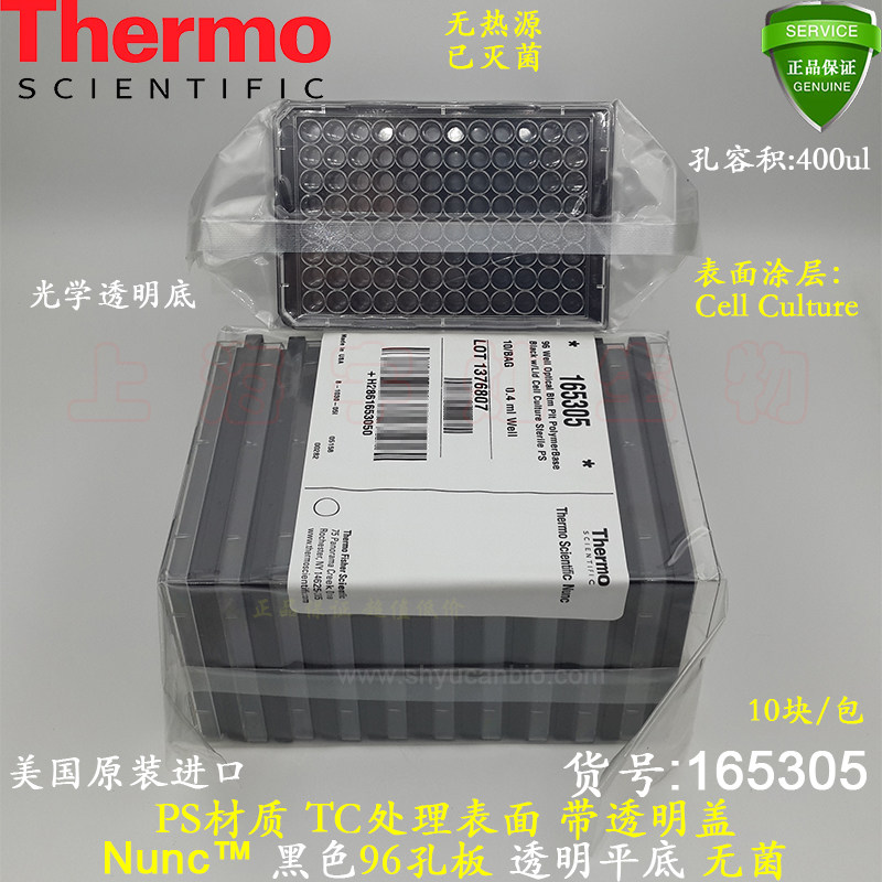赛默飞NUNC黑色96孔板165305｜科研人梦寐以求的“黑科技”实验神器！透明底+TC处理，做细胞实验稳了！-微孔板-淘宝好物网