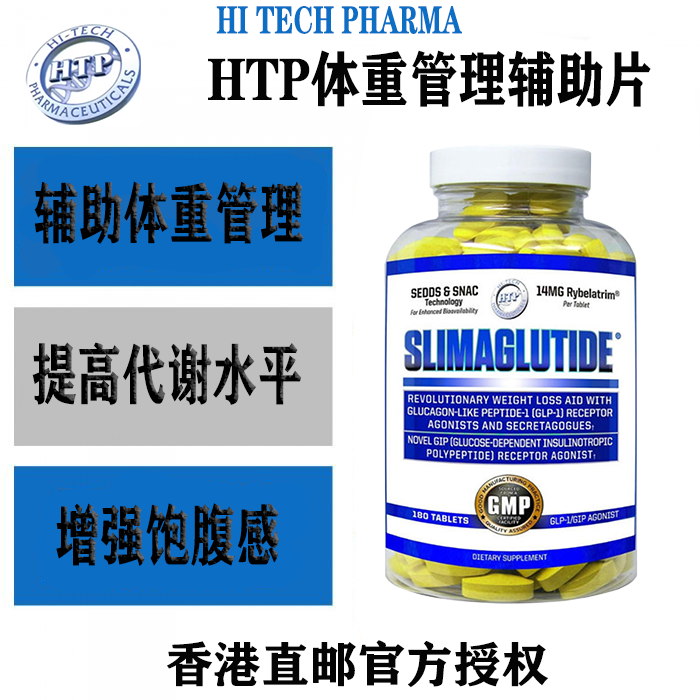 HI TECH Slimaglutide GDA体重形体管理辅助片180粒健身抑制食欲-Taobao