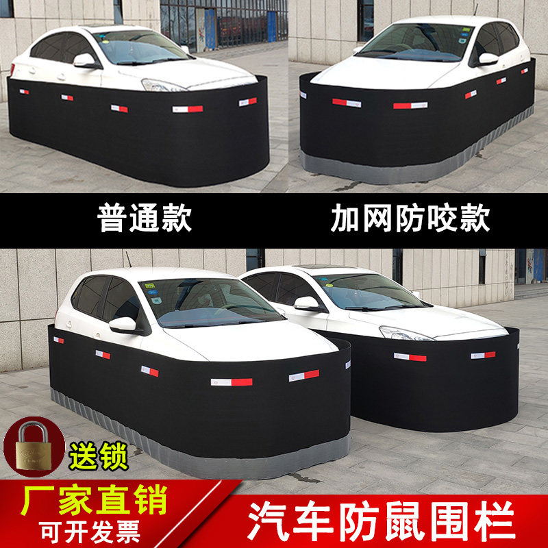 Car anti-mouse fence baffle Car engine compartment protection anti ...