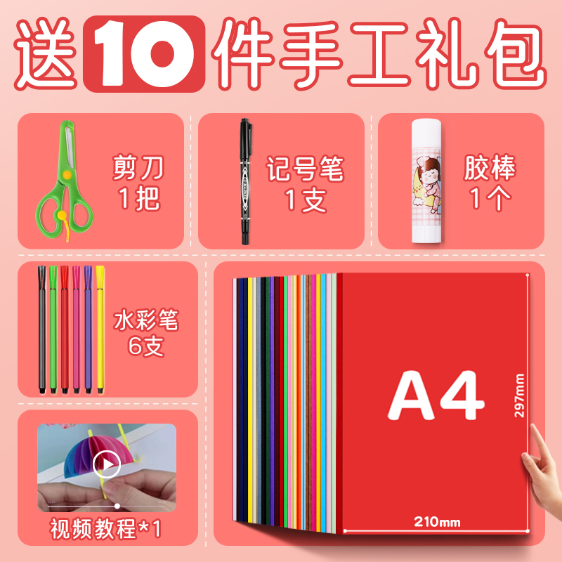 彩色卡纸A4加厚手工硬卡纸4K手工折纸A3学生儿童手工DIY贺卡纸：创意无限，童心未泯！-手工折纸-淘宝好物网